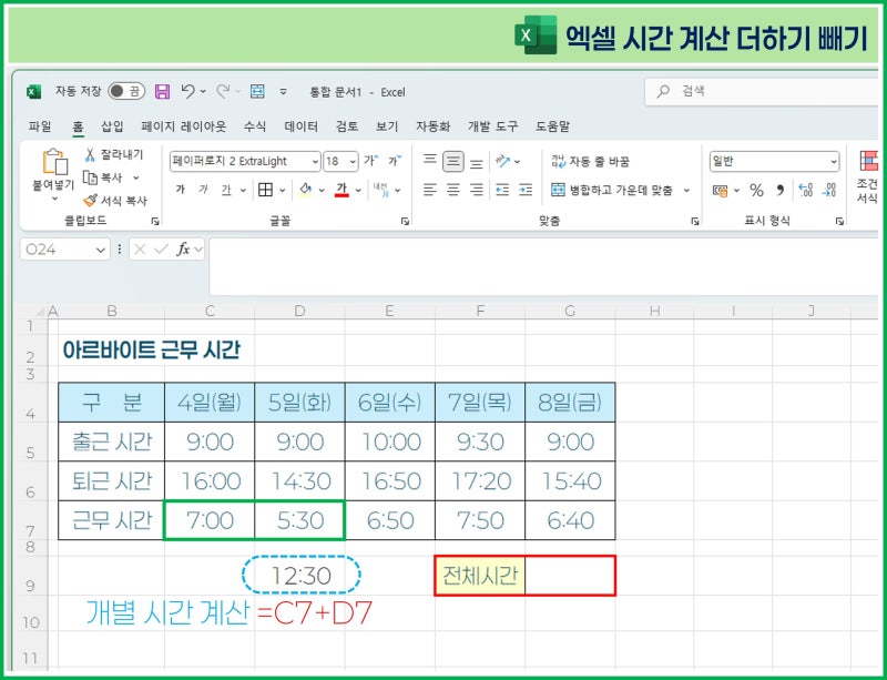 엑셀 시간 계산 더하기 빼기 Time 함수 간단하게 네이버 블로그