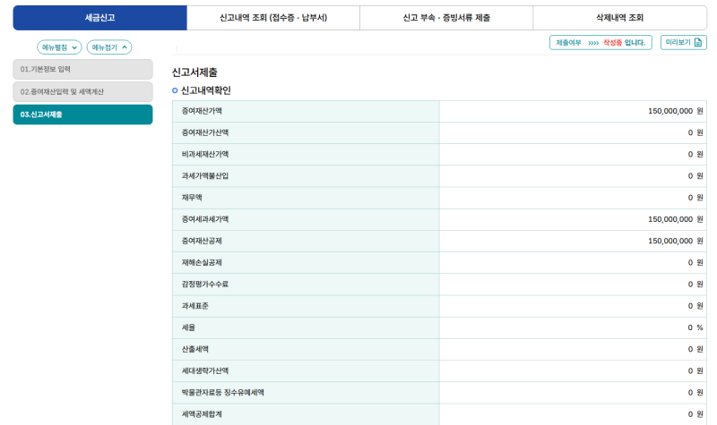 홈택스 부모 자녀간 혼인 현금 증여세 신고 방법 증빙 서류는 네이버 블로그