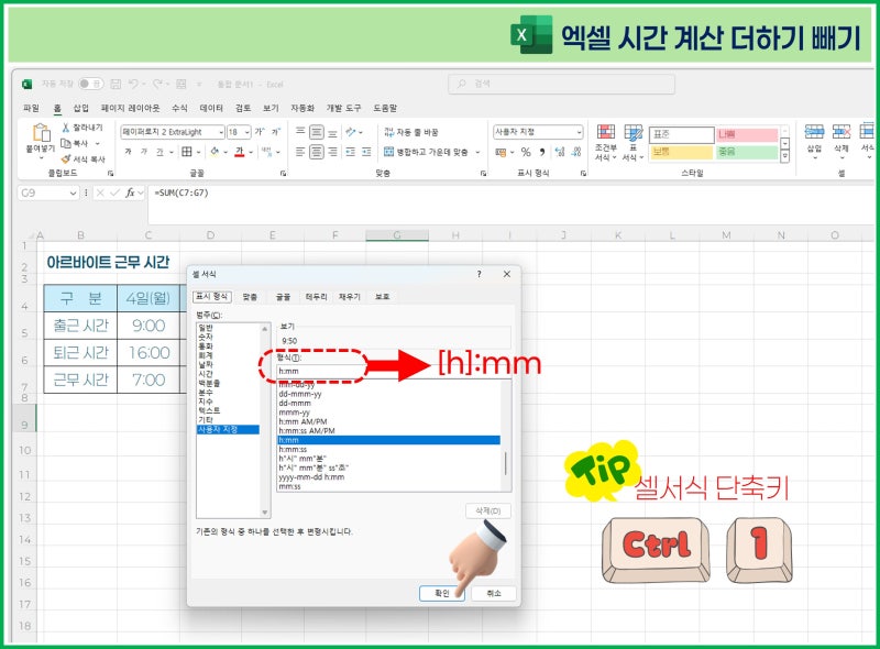 엑셀 시간 계산 더하기 빼기 Time 함수 간단하게 네이버 블로그