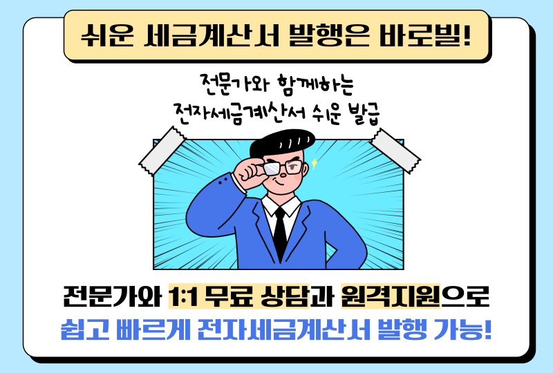 전자세금계산서 발행 의무 준비물 혜택 가산세 비영리법인 등 질문 총집합 A Z 네이버 블로그