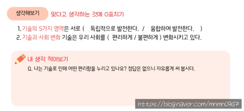 기술가정1 수업기록 기술과 사회 변화기술은 사회를 어떻게 변화시켰을까 네이버 블로그
