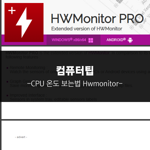 CPU 온도 보는법 hwmonitor : 네이버 블로그