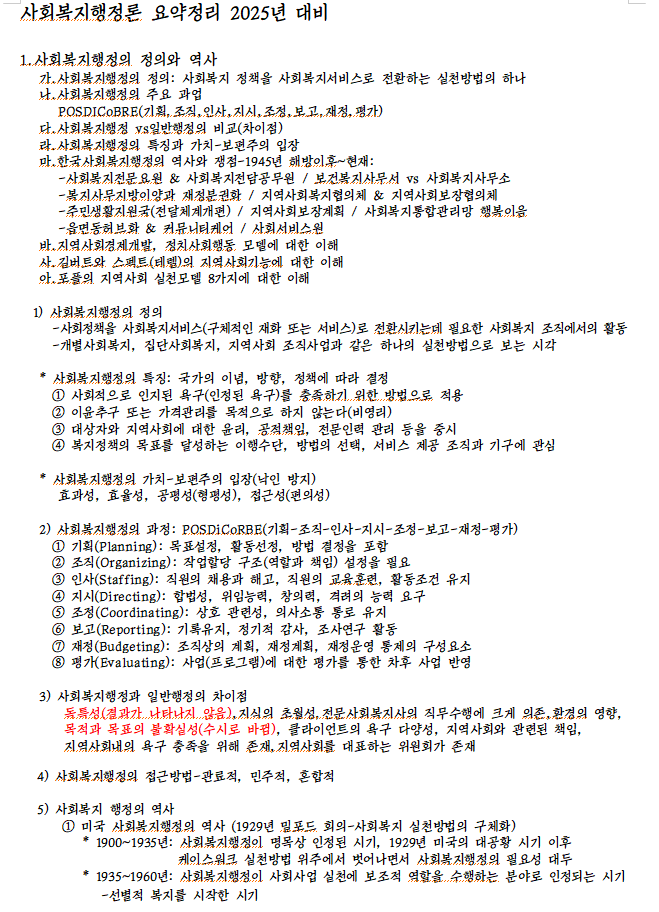 2025년 사회복지사 1급 대비 사회복지행정론 요약정리 네이버 블로그