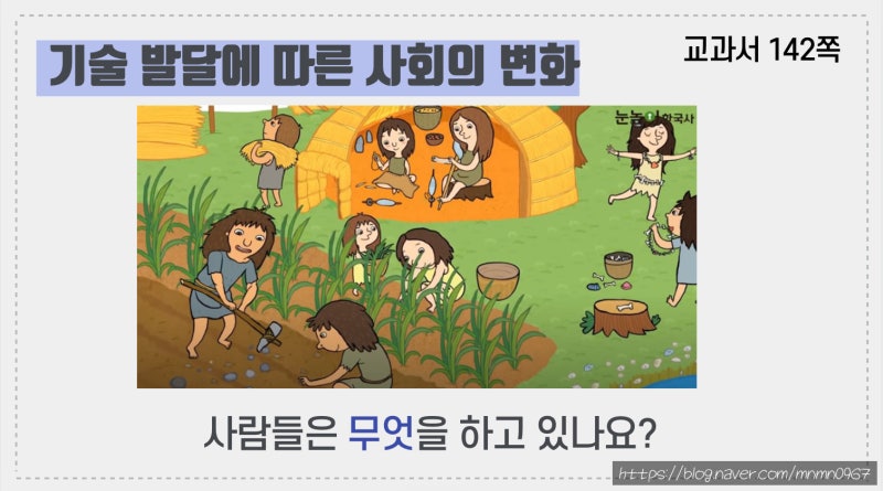 기술가정1 수업기록 기술과 사회 변화기술은 사회를 어떻게 변화시켰을까 네이버 블로그