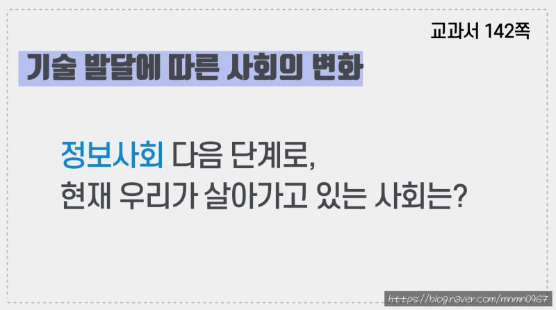 기술가정1 수업기록 기술과 사회 변화기술은 사회를 어떻게 변화시켰을까 네이버 블로그