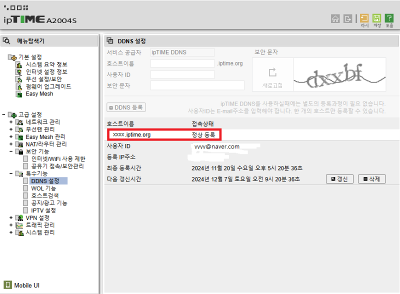 서로 다른 네트워크 환경에서 프린터 인쇄하기 Iptime 공유기 포트포워딩 및 Ddns 설정법 네이버 블로그