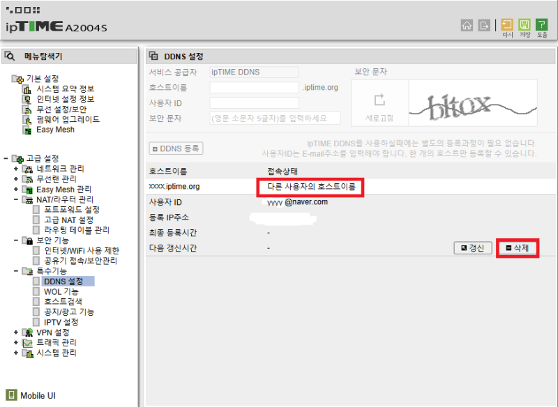 서로 다른 네트워크 환경에서 프린터 인쇄하기 Iptime 공유기 포트포워딩 및 Ddns 설정법 네이버 블로그