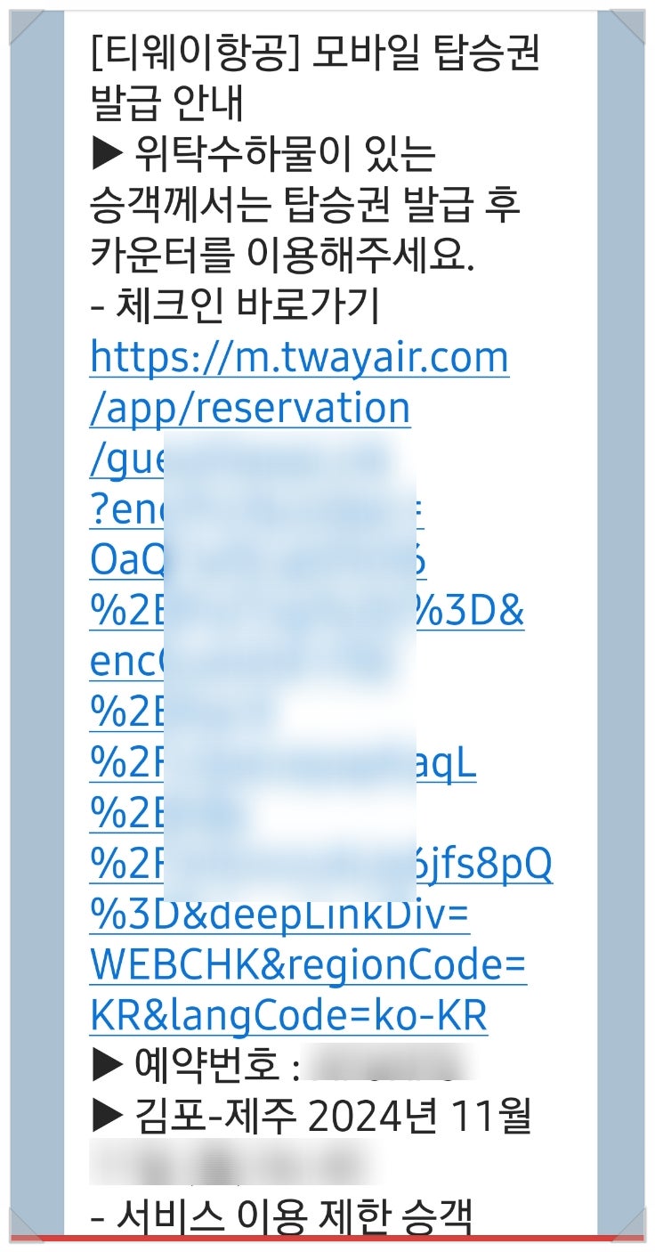 티웨이항공 국내선 온라인 체크인 시간 및 사전 좌석 지정 제로존 네이버 블로그