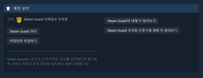 스팀해킹 계정 및 장터 복구 결제 관리 하는 방법 네이버 블로그