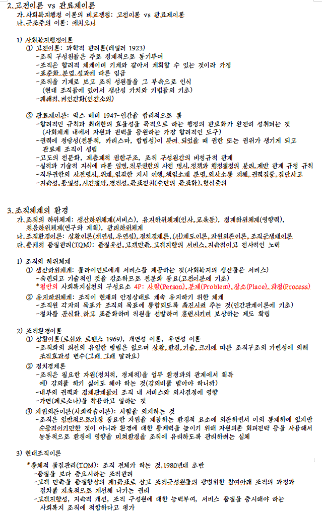 2025년 사회복지사 1급 대비 사회복지행정론 요약정리 네이버 블로그
