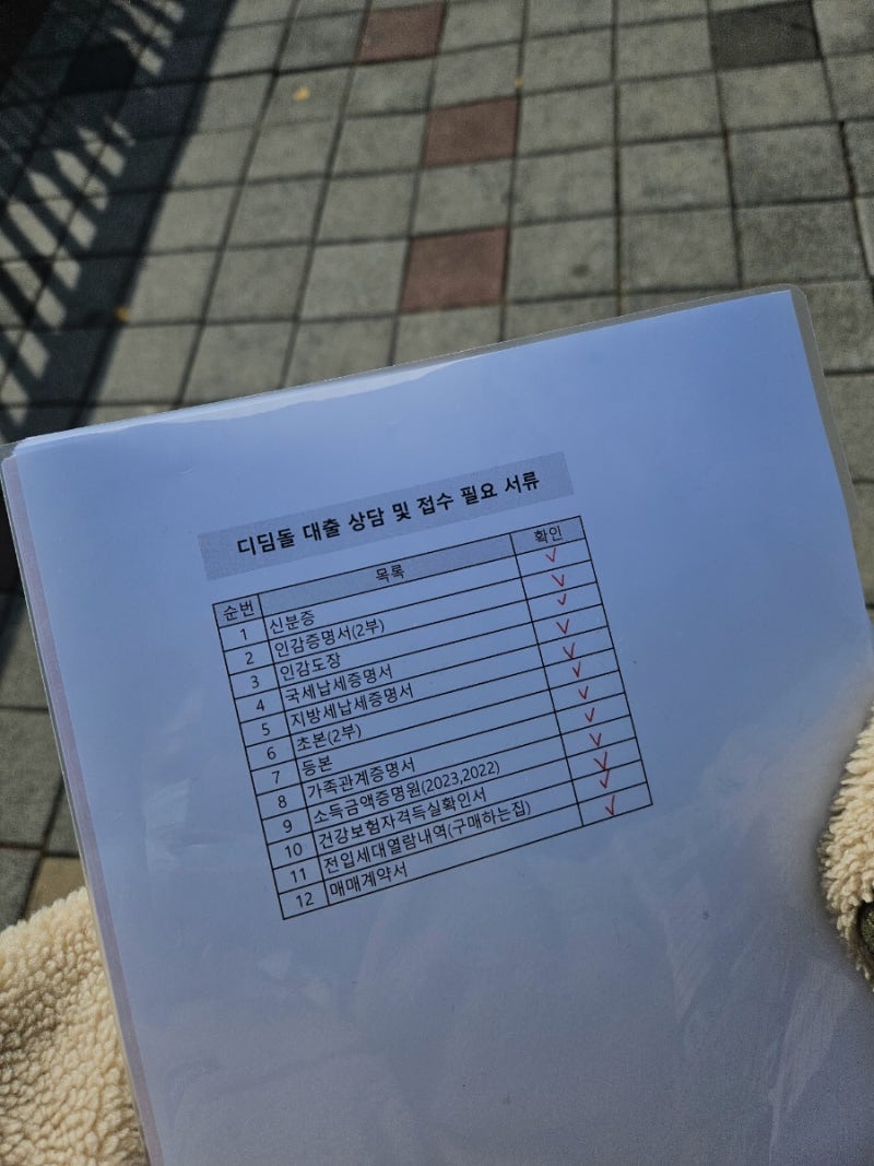 기금e든든 내집마련디딤돌 생애최초 미혼가구 대출 신청 은행 방문 서류 후기1 네이버 블로그