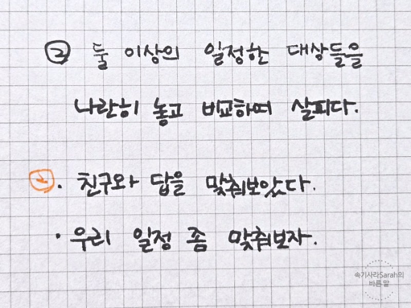 정답 맞히다 맞추다 뜻 차이 네이버 블로그