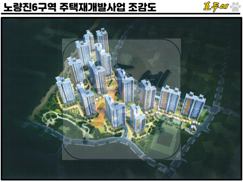 노량진6구역 사업시행변경 성공 변경된 상세 설계 내용과 사업진행현황 및 분양신청 일정동작구 재개발 노량진뉴타운 네이버 블로그