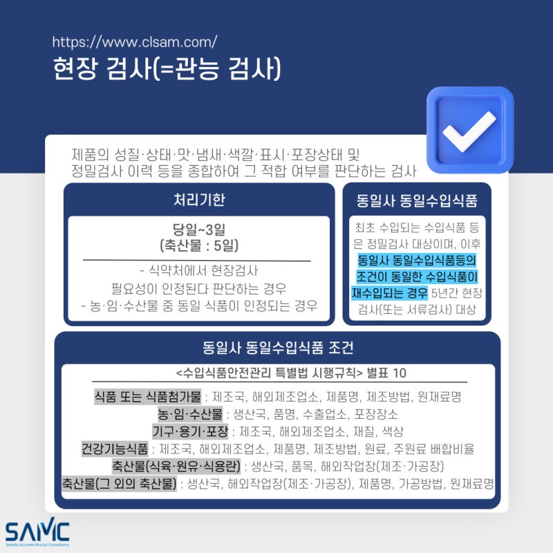 수입식품 검역 검사 종류 및 특징 네이버 블로그