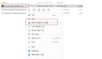 ASUS Armoury Crate 삭제가 필요한 이유와 간단한 삭제 방법 : 네이버 블로그
