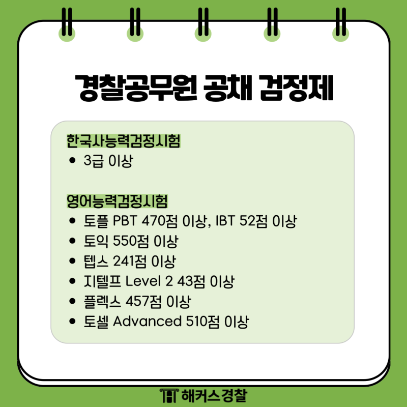 2차 경찰시험 난이도 25년 대비 커트라인 총평 확인 필수 네이버 블로그