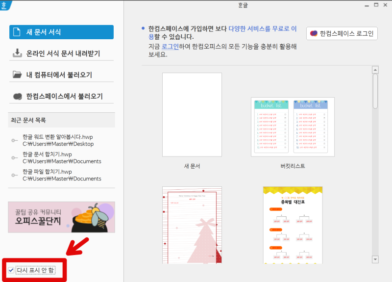 한글 최근문서 삭제 깔끔하게 정리하는 방법 네이버 블로그