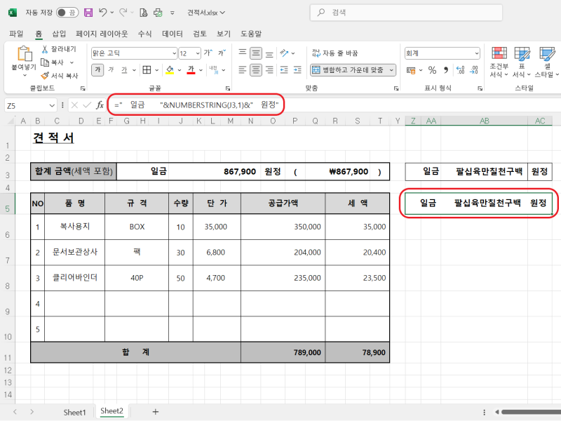 엑셀 숫자 한글 변환 텍스트로 금액 표시하기 네이버 블로그