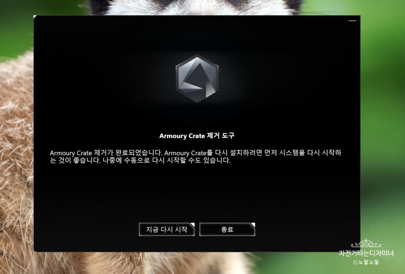ASUS Armoury Crate 삭제가 필요한 이유와 간단한 삭제 방법 : 네이버 블로그