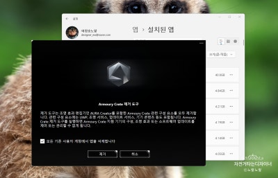 ASUS Armoury Crate 삭제가 필요한 이유와 간단한 삭제 방법 : 네이버 블로그