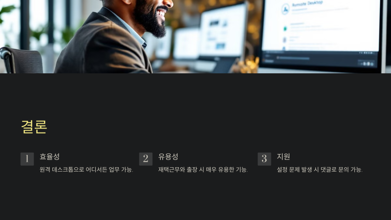 윈도우 원격 데스크톱 연결 설정 완벽 가이드 네이버 블로그