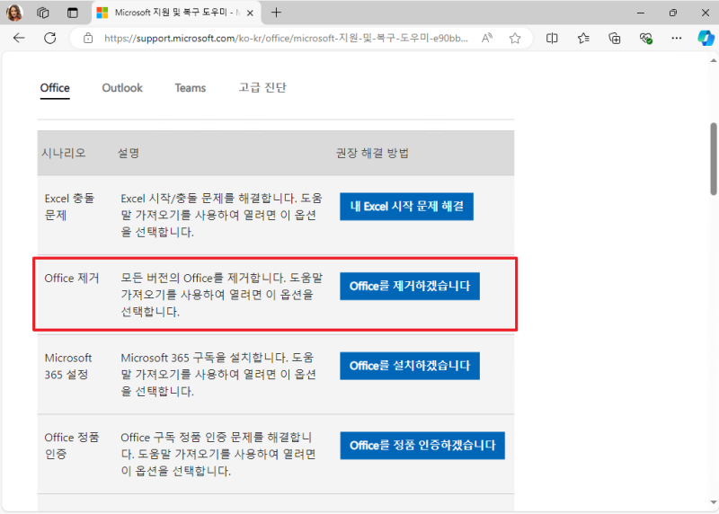 [Office 365] Ms Office 365 SARA Tool (Support and Recovery Assistant ...