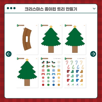 크리스마스 만들기 추천ㅣ미션 달성 후 도안 무료로 받기 : 네이버 블로그