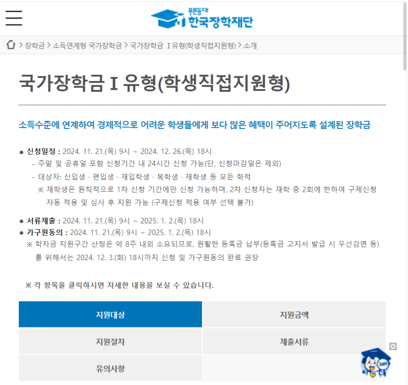 2025년 국가장학금 신입생 신청방법 : 네이버 블로그