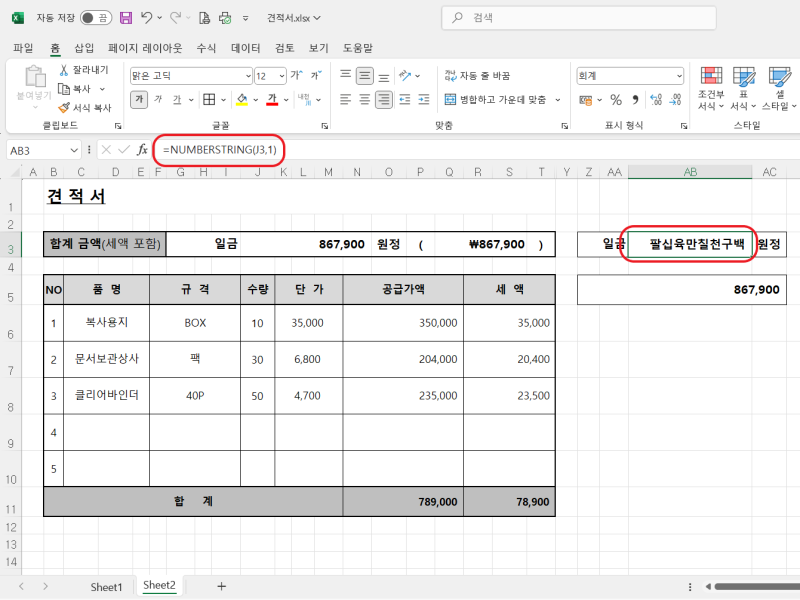 엑셀 숫자 한글 변환 텍스트로 금액 표시하기 네이버 블로그