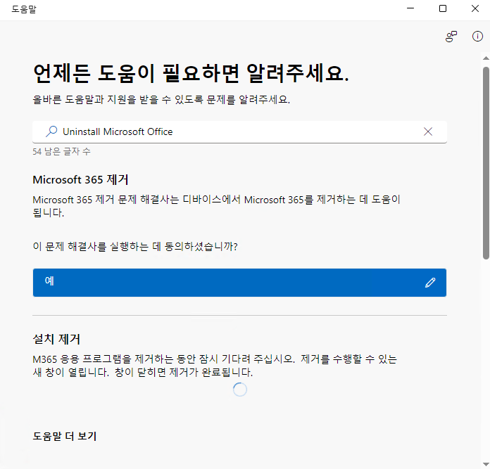 [Office 365] Ms Office 365 SARA Tool (Support and Recovery Assistant ...