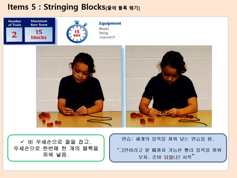 [운동 발달평가] Bruininks Oseretsky Test of Motor Proficiency, Second Edition ...