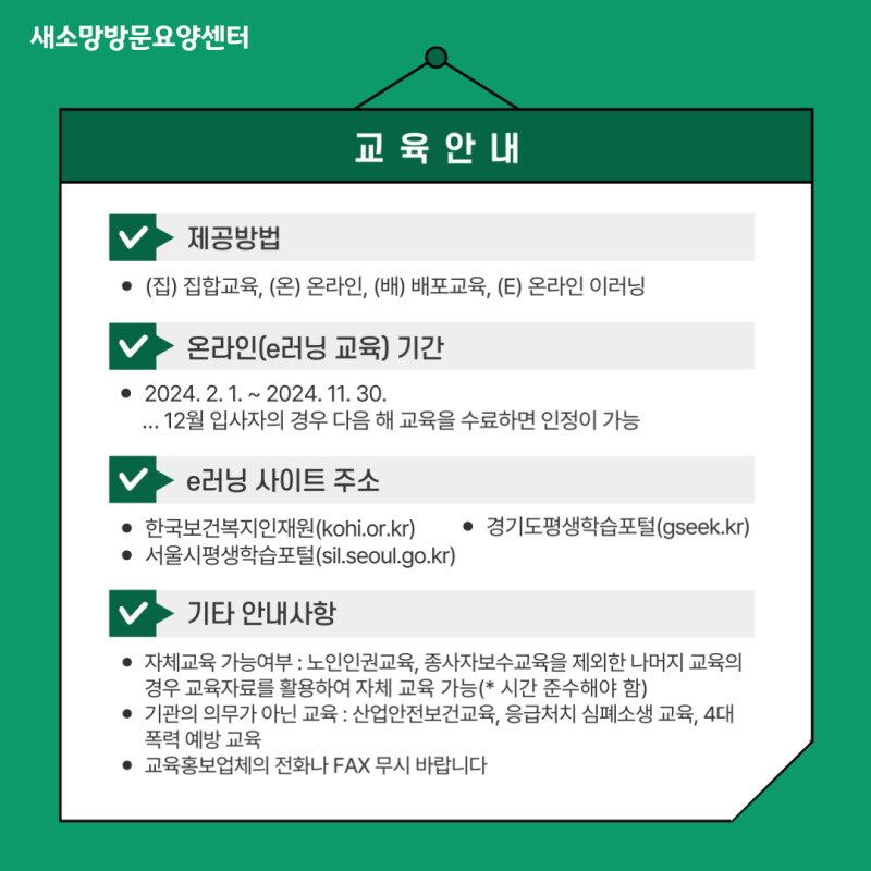 장기요양기관 법정의무교육 관리 안내 네이버 블로그