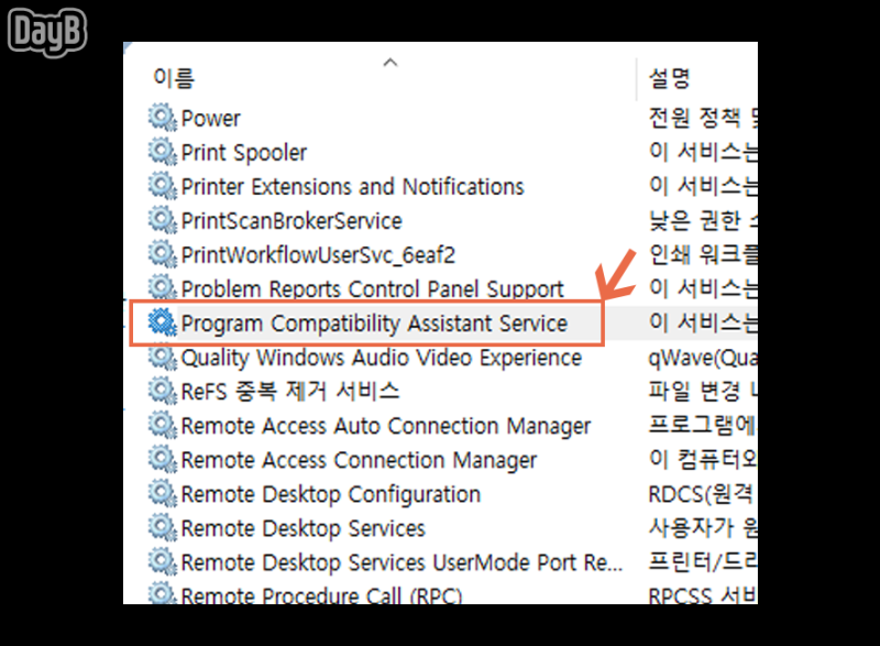 PcaSvc.dll PcaWallpaperAppDetect 윈도우11오류 해결 방법 : 네이버 블로그