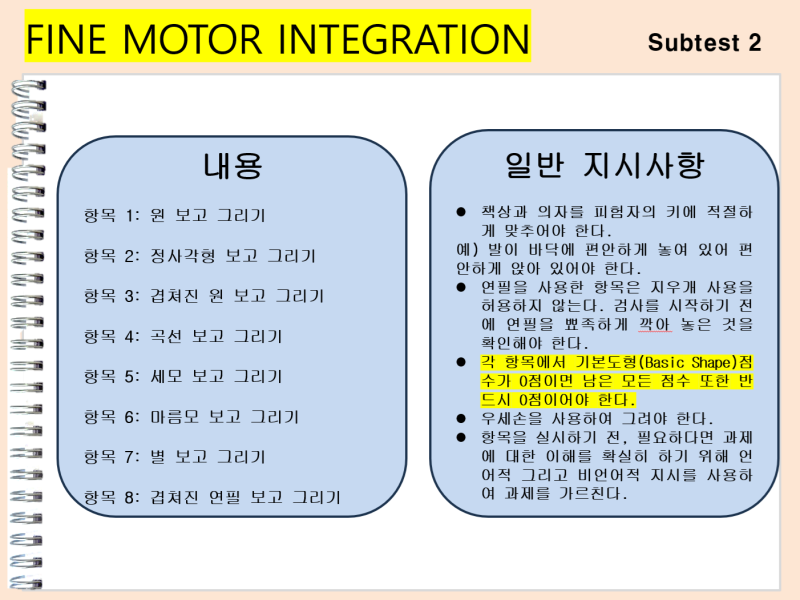 [운동 발달평가] Bruininks Oseretsky Test of Motor Proficiency, Second Edition ...