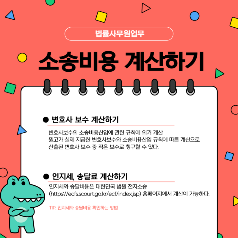 법률사무원업무 소송비용 계산하기 Feat 변호사보수 계산기 네이버 블로그