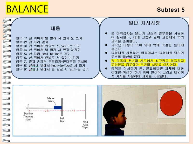 [운동 발달평가] Bruininks Oseretsky Test of Motor Proficiency, Second Edition ...