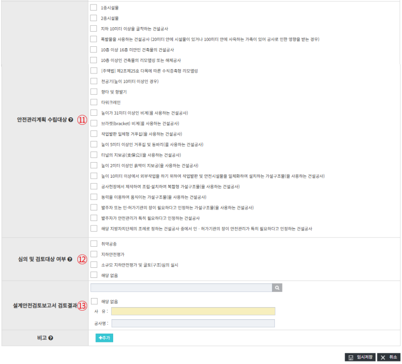 Csi 안전관리계획서 및 검토결과 제출하기 네이버 블로그