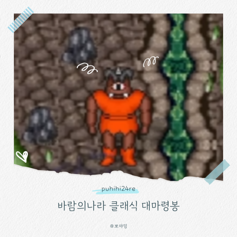 바람의나라 클래식 바클 대마령봉 수리 능력치 원령 드랍 네이버 블로그