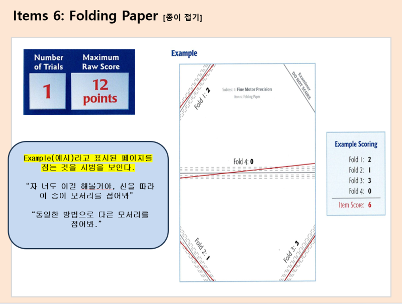 [운동 발달평가] Bruininks Oseretsky Test of Motor Proficiency, Second Edition ...