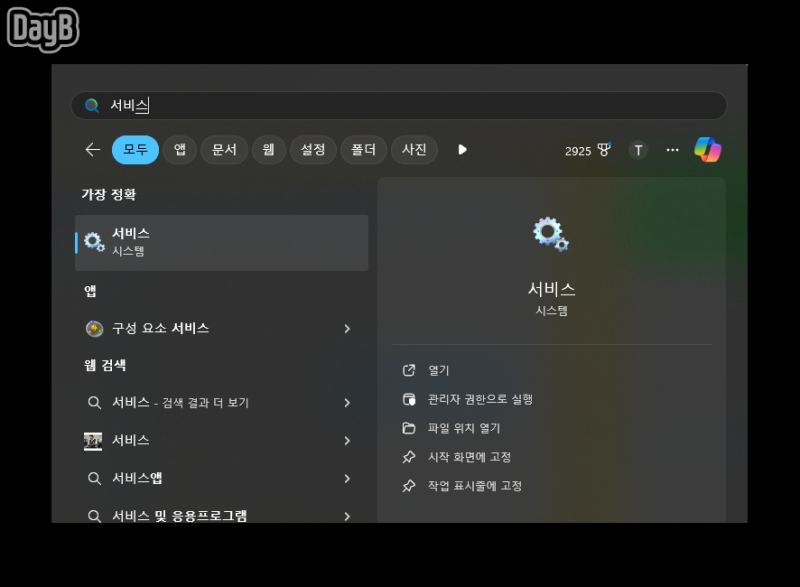 PcaSvc.dll PcaWallpaperAppDetect 윈도우11오류 해결 방법 : 네이버 블로그