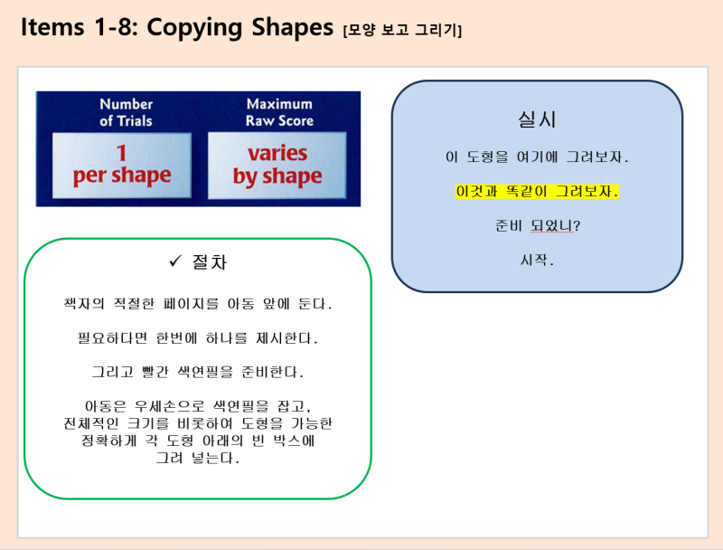 [운동 발달평가] Bruininks Oseretsky Test of Motor Proficiency, Second Edition ...