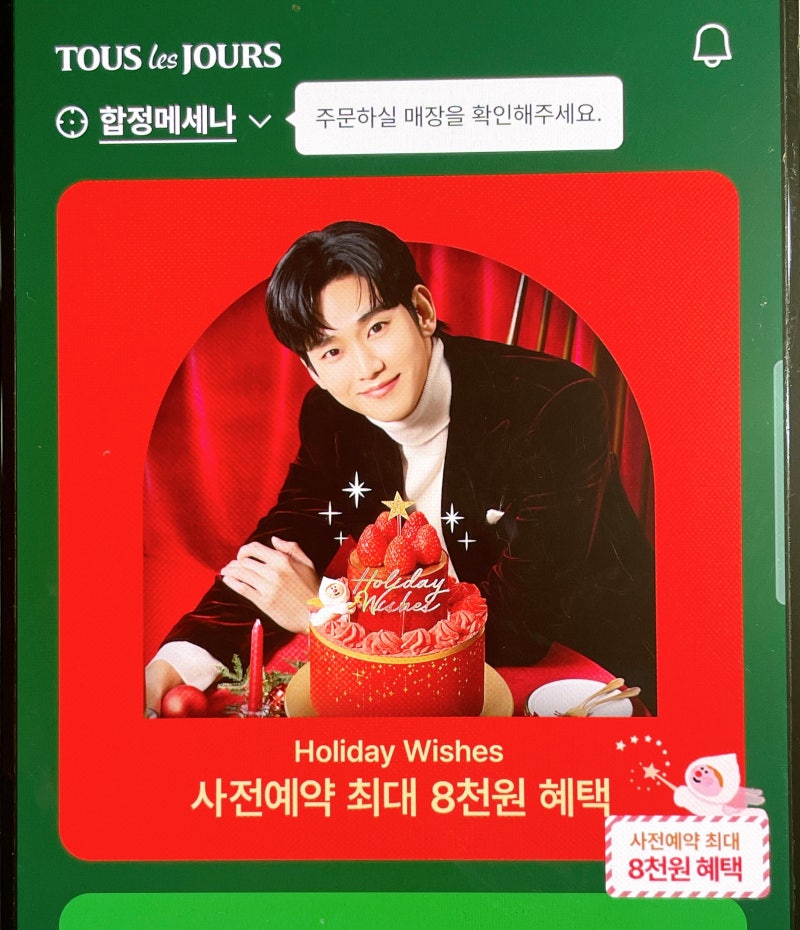 2024 뚜레쥬르 크리스마스 케이크 사전예약 할인 케이크 종류 가격 : 네이버 블로그