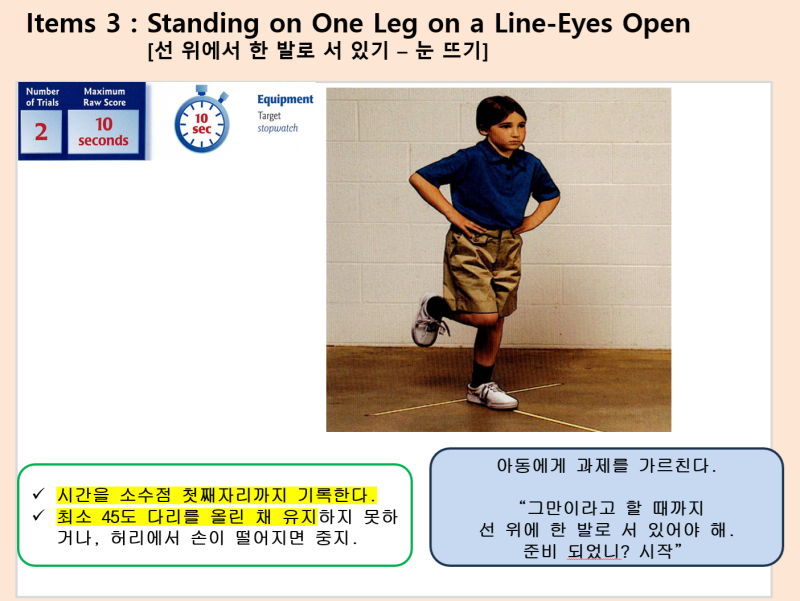 [운동 발달평가] Bruininks Oseretsky Test of Motor Proficiency, Second Edition ...