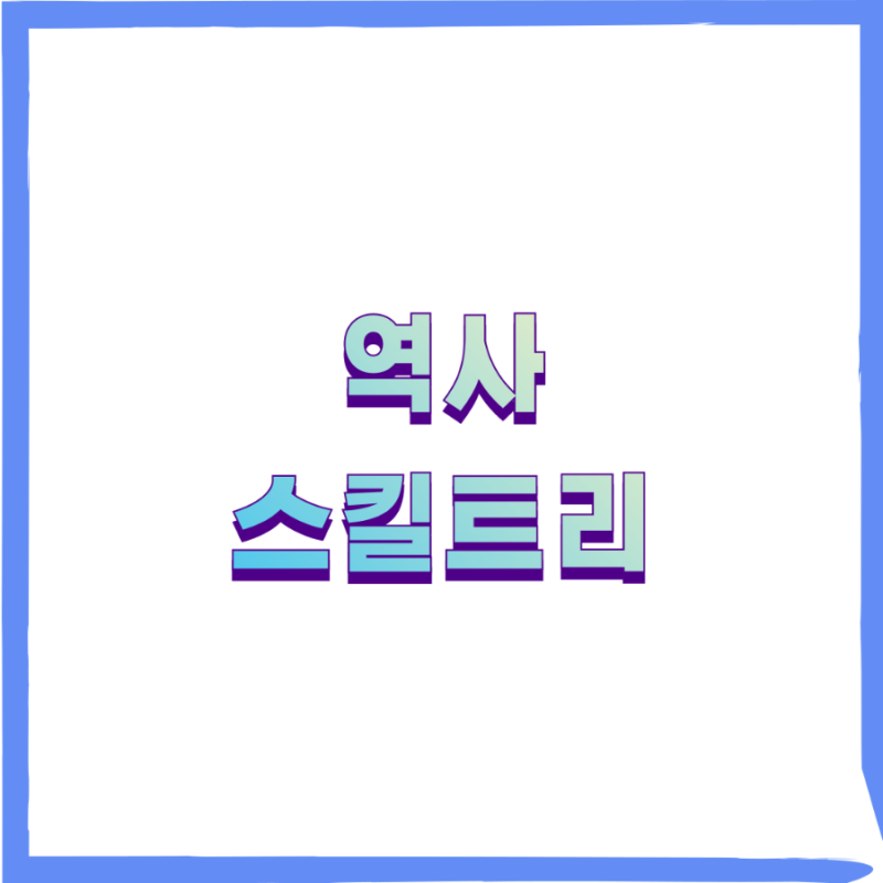 귀혼m 캐릭터 티어표 모든 직업 스킬트리 2차 스킬트리 능력치 찍는법 네이버 블로그