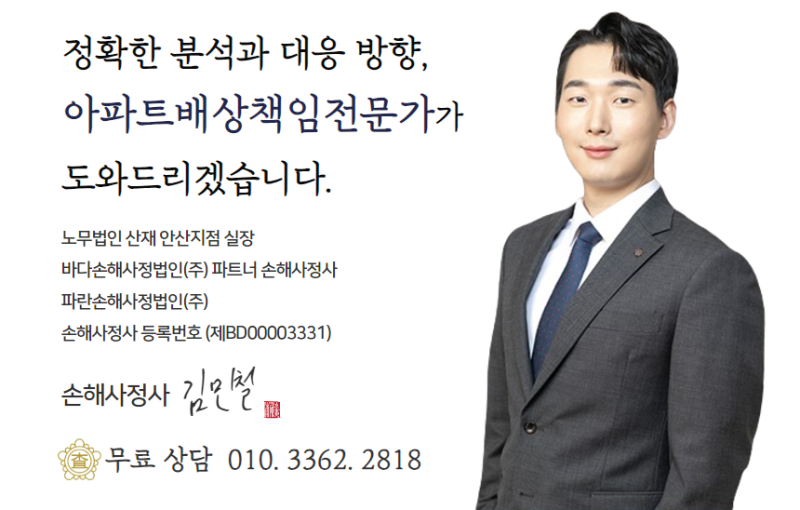 아파트 단지 내 넘어짐 사고 아파트배상책임보험 처리 절차 및 보상 제대로 받기 안산손해사정사 네이버 블로그