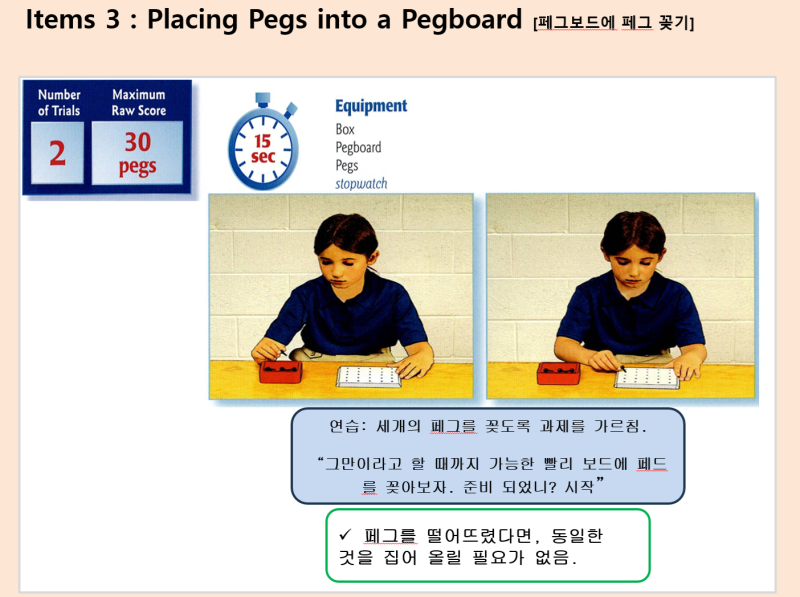 [운동 발달평가] Bruininks Oseretsky Test of Motor Proficiency, Second Edition ...