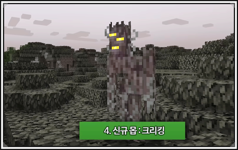 2024 마인크래프트(minecraft) 야생인 김만덕 님과 스냅제이님이 정리해주신 마크 1.22 업데이트 요약을 하자면 창백한 ...
