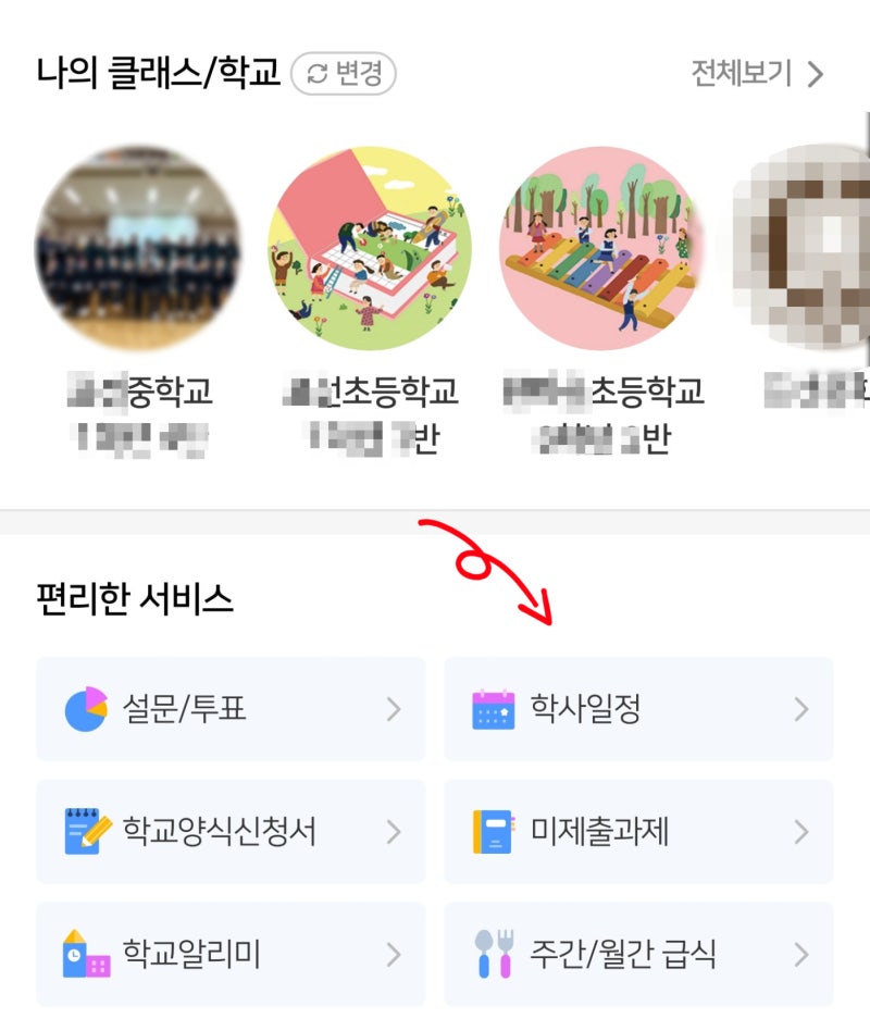 초등학교 중학교 겨울방학 날짜 일정 기간 언제일까 네이버 블로그
