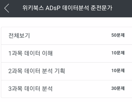2024년 ADsP 2일 벼락치기 합격 후기+공부법 : 네이버 블로그