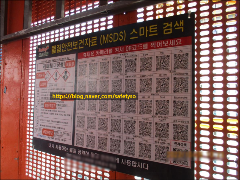 QR코드를 활용한 물질안전보건자료(MSDS) 게시 인정 여부 질의회신 : 네이버 블로그